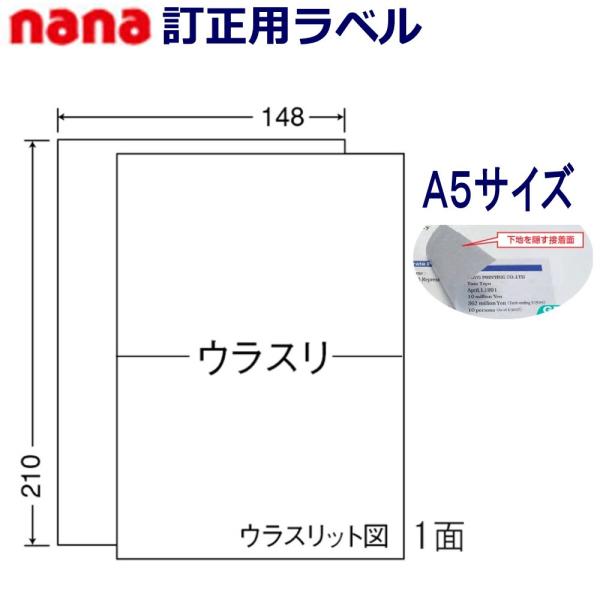 ★下地を隠す接着面で訂正用に最適なラベル★色の濃い被着体に貼ると下地が透けません■メーカー：東洋印刷■品番：CLRT-7■マルチタイプラベル■シートサイズ：A5（148×210mm）■面付：1面（カットなし）■ラベルサイズ：148×210m...