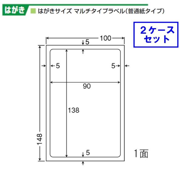 ★医療機関にもおすすめのハガキサイズのラベル<BR>■メーカー：東洋印刷（nanaクリエイト）■品番：CLH-24　★2ケースセット★■レーザー・インクジェット等マルチタイプ■シートサイズ：はがき（100×148mm）■面付：1...