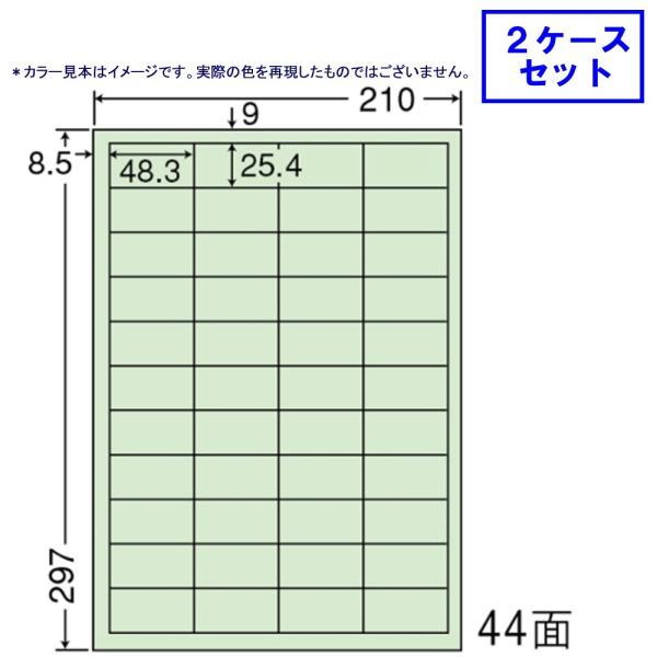 ★色付きラベル■メーカー：東洋印刷（nanaラベル）■ラベルカラー：グリーン■品番：CL-60G　★2ケースセット★■レーザー・インクジェット等マルチタイプ■シートサイズ：A4（210×297mm）■面付：44面■ラベルサイズ：48.3×2...