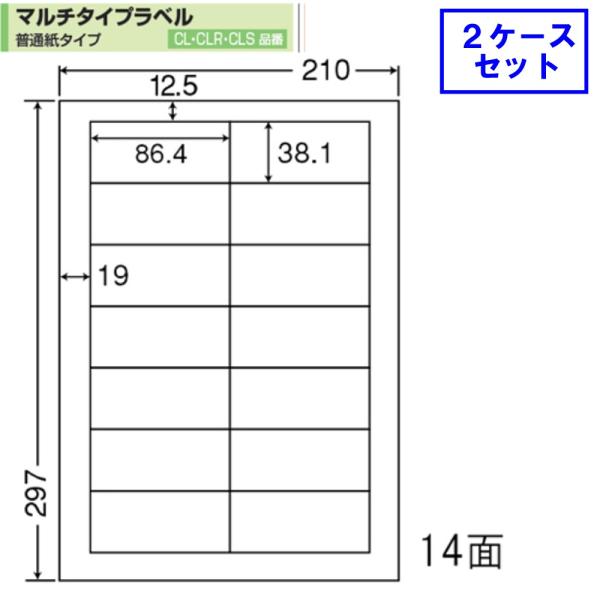 ■メーカー：東洋印刷（nanaクリエイト）■品番：CL-17　★2ケースセット★■レーザー・インクジェット等マルチタイプ■シートサイズ：A4（297×210mm）■面付：14面■ラベルサイズ：86.4×38.1mm■500シート入り×2ケー...