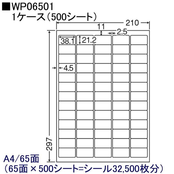 ★激安　WPラベルシリーズ■メーカー：東洋印刷　（＊注）生産ロットにより質感の違いが出る場合があります。■品番：WP06501■A4/65面　★500シート入り■ラベルサイズ：38.1×21.2mm■1ケース＝500シートでの価格です。◆◆...