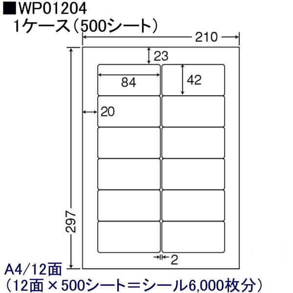 ★激安　WPラベルシリーズ■メーカー：東洋印刷　（＊注）生産ロットにより質感の違いが出る場合があります。■品番：WP01204■A4/12面　★500シート入り■ラベルサイズ：84×42mm■1ケース＝500シートでの価格です。◆◆数量をま...