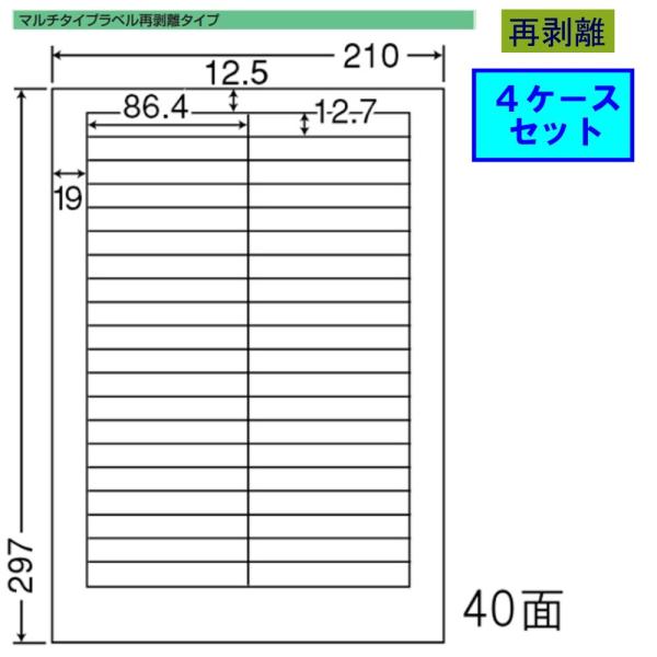 ★再剥離タイプ（きれいに剥がせるラベル）■メーカー：東洋印刷（nanaワード）■品番：LDW40YF再剥離タイプ ★4ケースセット★■レーザー・インクジェット等マルチタイプ■シートサイズ：A4（297×210mm）■面付：40面 ■ラベルサ...