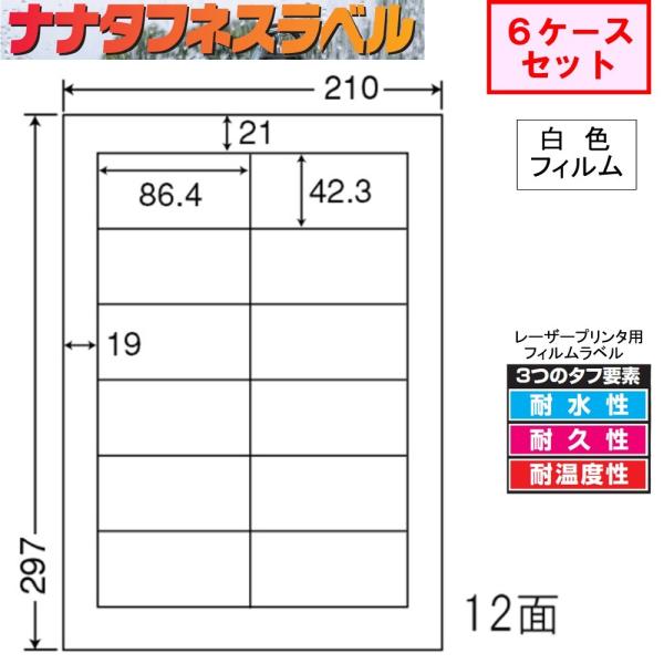 ★白色フィルム製ラベル★耐久・耐水性ラベル■メーカー：東洋印刷（ナナクリエイト）■品番：FCL-11　★6ケースセット■カラー、モノクロレーザープリンタ用■シートサイズ：A4（297×210mm）■面付：12面■ラベルサイズ：86.4×42...