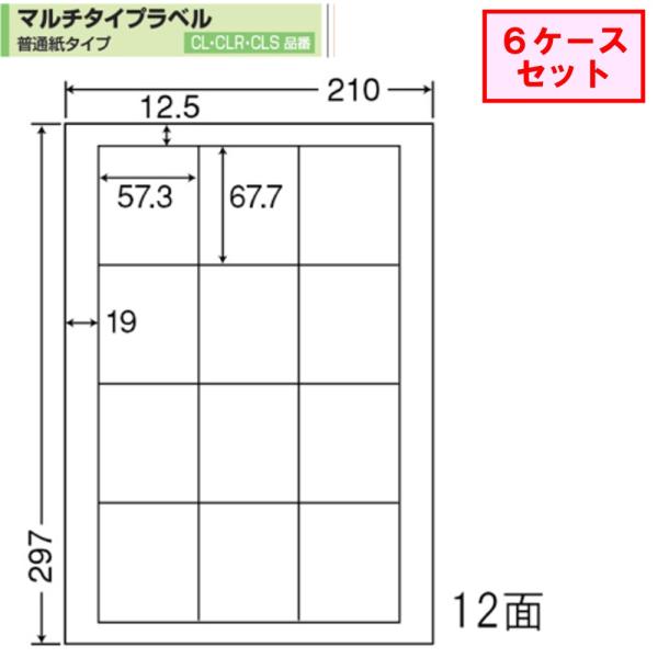 ■メーカー：東洋印刷（nanaクリエイト）■品番：CL-9　★6ケースセット★■レーザー・インクジェット等マルチタイプ■シートサイズ：A4（297×210mm）■面付：12面■ラベルサイズ：57.3×67.7mm■500シート入り×6ケース...