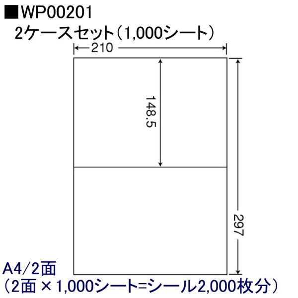 ★激安　WPラベルシリーズ■メーカー：東洋印刷　（＊注）生産ロットにより質感の違いが出る場合があります。■品番：WP00201■A4/2面　★2ケースセット■ラベルサイズ：210×148.5mm■2ケース＝合計1,000シートの価格です。◆...