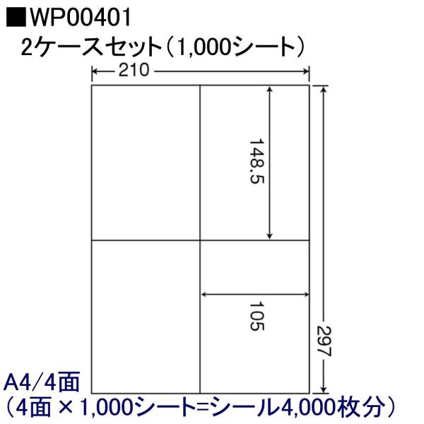 ★激安　WPラベルシリーズ■メーカー：東洋印刷　（＊注）生産ロットにより質感の違いが出る場合があります。■品番：WP00401■A4/4面　★2ケースセット■ラベルサイズ：105×148.5mm■2ケース＝合計1,000シートの価格です。◆...