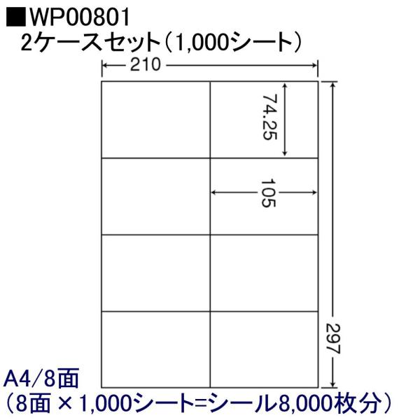 ★激安　WPラベルシリーズ■メーカー：東洋印刷　（＊注）生産ロットにより質感の違いが出る場合があります。■品番：WP00801■A4/8面　★2ケースセット■ラベルサイズ：105×74.25mm■2ケース＝合計1,000シートの価格です。◆...