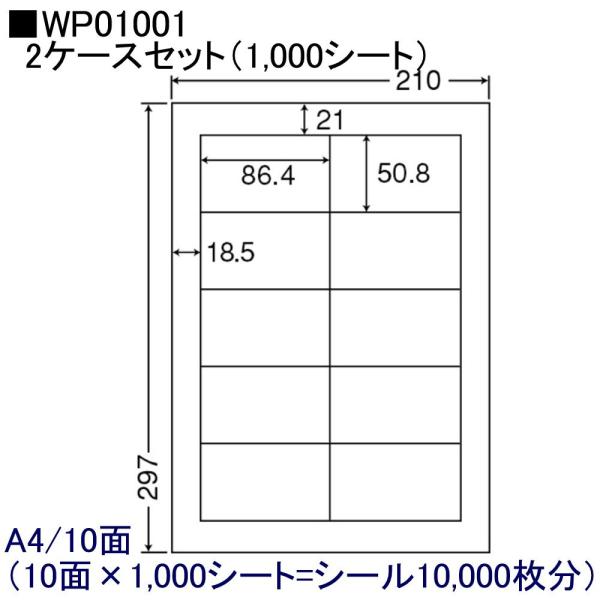 ★激安　WPラベルシリーズ■メーカー：東洋印刷　（＊注）生産ロットにより質感の違いが出る場合があります。■品番：WP01001■A4/10面　★2ケースセット■ラベルサイズ：86.4×50.8mm■2ケース＝合計1,000シートの価格です。...
