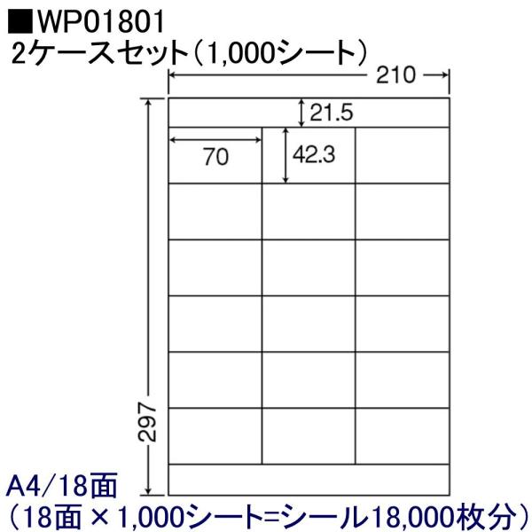 ★激安　WPラベルシリーズ■メーカー：東洋印刷　（＊注）生産ロットにより質感の違いが出る場合があります。■品番：WP01801■A4/18面　★2ケースセット■ラベルサイズ：70×42.3mm■2ケース＝合計1,000シートの価格です。◆◆...