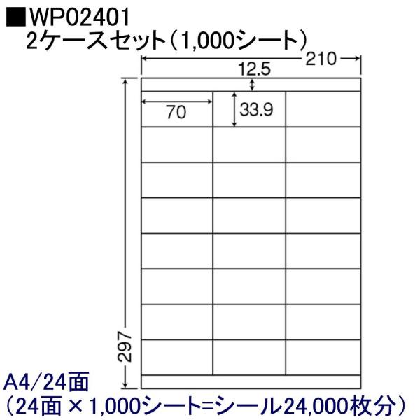 ★激安　WPラベルシリーズ■メーカー：東洋印刷　（＊注）生産ロットにより質感の違いが出る場合があります。■品番：WP02401■A4/24面　★2ケースセット■ラベルサイズ：70×33.9mm■2ケース＝合計1,000シートの価格です。◆◆...