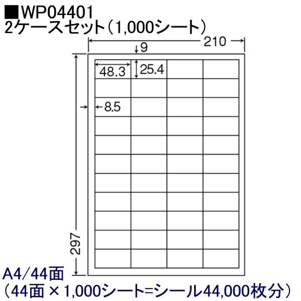 ★激安　WPラベルシリーズ■メーカー：東洋印刷　（＊注）生産ロットにより質感の違いが出る場合があります。■品番：WP04401■A4/44面　★2ケースセット■ラベルサイズ：48.3×25.4mm■2ケース＝合計1,000シートの価格です。...