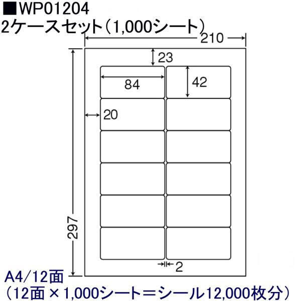 ★激安　WPラベルシリーズ■メーカー：東洋印刷　（＊注）生産ロットにより質感の違いが出る場合があります。■品番：WP01204■A4/12面　★2ケースセット■ラベルサイズ：84×42mm■2ケース＝合計1,000シートの価格です。◆◆数量...