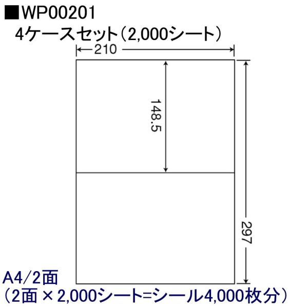 ★激安　WPラベルシリーズ■メーカー：東洋印刷　（＊注）生産ロットにより質感の違いが出る場合があります。■品番：WP00201■A4/2面　★4ケースセット■ラベルサイズ：210×148.5mm■4ケース＝合計2,000シートの価格です。◆...