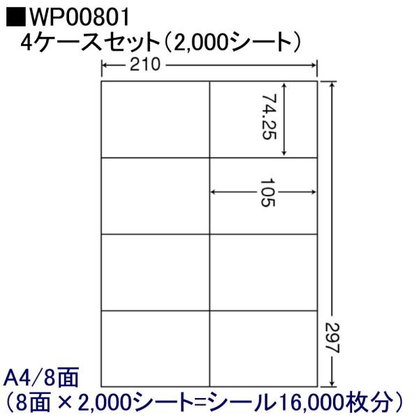 ★激安　WPラベルシリーズ■メーカー：東洋印刷　（＊注）生産ロットにより質感の違いが出る場合があります。■品番：WP00801■A4/8面　★4ケースセット■ラベルサイズ：105×74.25mm■4ケース＝合計2,000シートの価格です。◆...