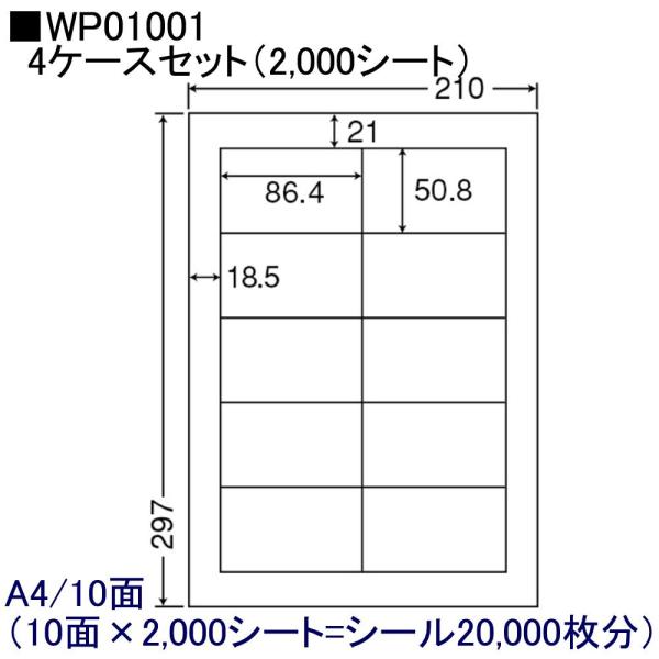 ★激安　WPラベルシリーズ■メーカー：東洋印刷　（＊注）生産ロットにより質感の違いが出る場合があります。■品番：WP01001■A4/10面　★4ケースセット■ラベルサイズ：86.4×50.8mm■4ケース＝合計2,000シートの価格です。...