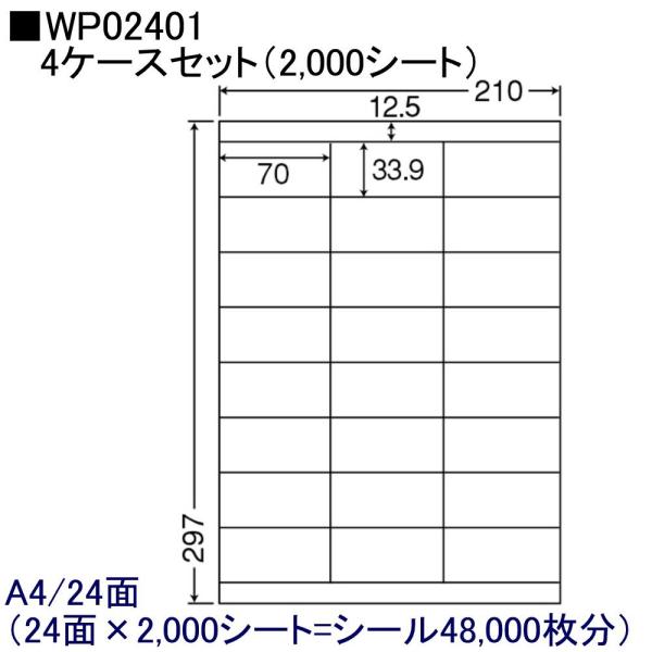 ★激安　WPラベルシリーズ■メーカー：東洋印刷　（＊注）生産ロットにより質感の違いが出る場合があります。■品番：WP02401■A4/24面　★4ケースセット■ラベルサイズ：70×33.9mm■4ケース＝合計2,000シートの価格です。◆◆...