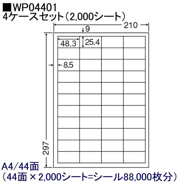 ★激安　WPラベルシリーズ■メーカー：東洋印刷　（＊注）生産ロットにより質感の違いが出る場合があります。■品番：WP04401■A4/44面　★4ケースセット■ラベルサイズ：48.3×25.4mm■4ケース＝合計2,000シートの価格です。...