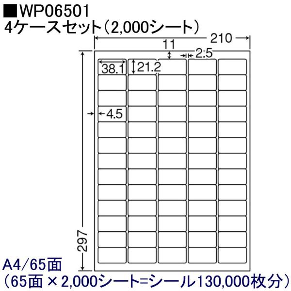 ★激安　WPラベルシリーズ■メーカー：東洋印刷　（＊注）生産ロットにより質感の違いが出る場合があります。■品番：WP06501■A4/65面　★4ケースセット■ラベルサイズ：38.1×21.2mm■4ケース＝合計2,000シートの価格です。...