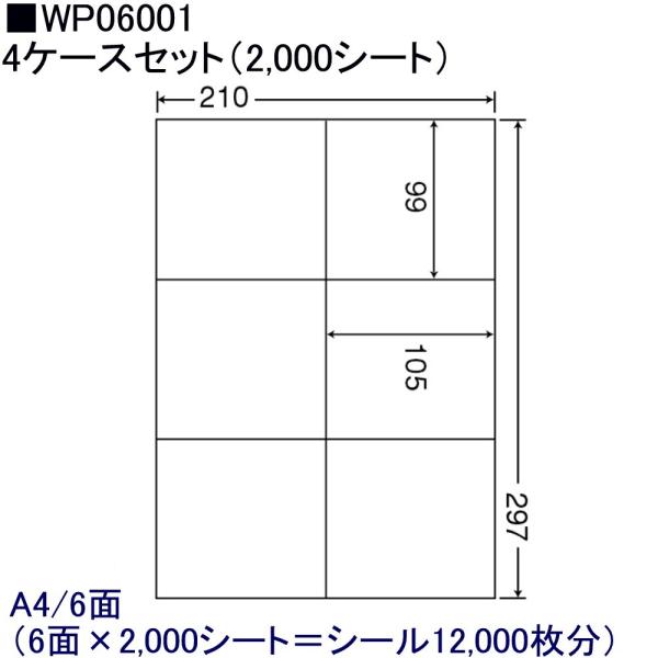 ★激安　WPラベルシリーズ■メーカー：東洋印刷　（＊注）生産ロットにより質感の違いが出る場合があります。■品番：WP00601■A4/6面　★4ケースセット■ラベルサイズ：105×99mm■4ケース＝合計2,000シートの価格です。◆◆数量...