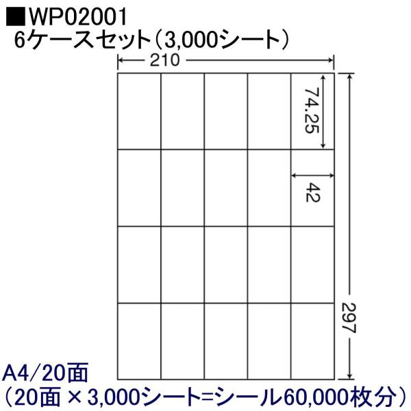 ★激安　WPラベルシリーズ■メーカー：東洋印刷　（＊注）生産ロットにより質感の違いが出る場合があります。■品番：WP02001■A4/20面　★6ケースセット■ラベルサイズ：74.25×42mm■6ケース＝合計3,000シートの価格です。◆...