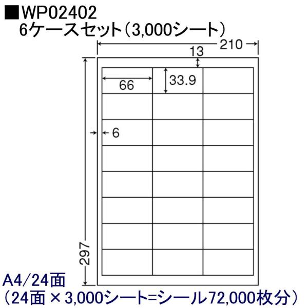 ★激安　WPラベルシリーズ■メーカー：東洋印刷　（＊注）生産ロットにより質感の違いが出る場合があります。■品番：WP02402■A4/24面　★6ケースセット■ラベルサイズ：66×33.9mm■6ケース＝合計3,000シートの価格です。◆◆...