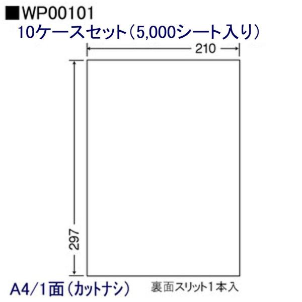 ★激安　WPラベルシリーズ■メーカー：東洋印刷　（＊注）生産ロットにより質感の違いが出る場合があります。■品番：WP00101■A4/1面（カットなし）　★10ケースセット■ラベルサイズ：210×297mm■裏側にスリット1本入り■10ケー...