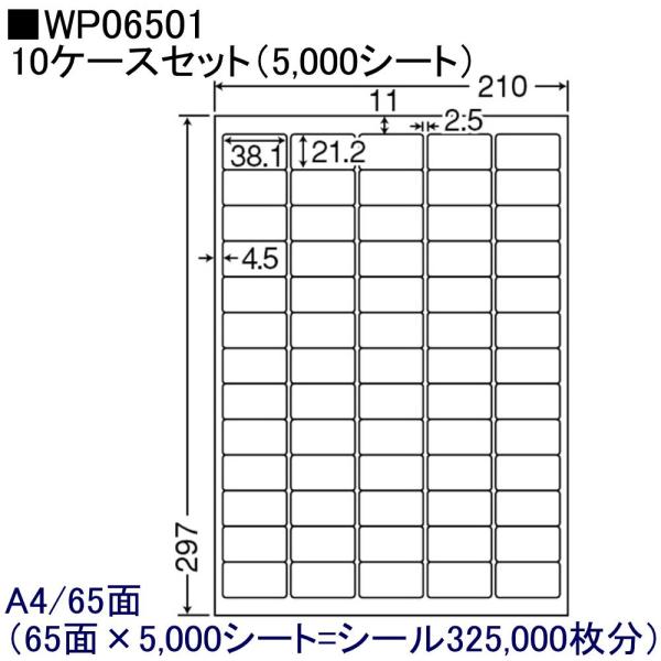 ★激安　WPラベルシリーズ■メーカー：東洋印刷　（＊注）生産ロットにより質感の違いが出る場合があります。■品番：WP06501■A4/65面　★10ケースセット■ラベルサイズ：38.1×21.2mm■10ケース＝合計5,000シートの価格で...