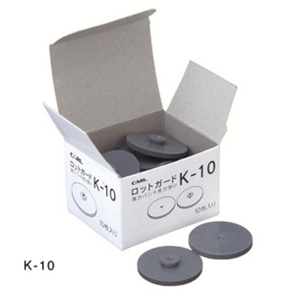 ★パンチ用消耗品（ロッドガード）■メーカー：カール事務器■品番：K-10■対応機種（カール事務器）：・No.122N、No.124N、HD-410N、HD-430N、No.86・No.123N、No.123N-L、No.120N、No.12...