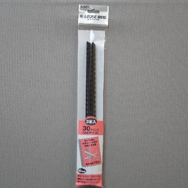 ■カール事務器　ルーズリングシリーズ★A4縦/30穴に適合するリング★ご自身でカットすれば小さいサイズの製本も可能■リング内径：10mm■収納目安：一般的なコピー用紙で約70枚■メーカー：カール事務器■品番：LR-3010-K■リングの色：...