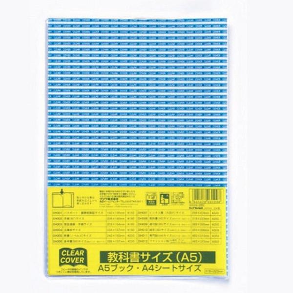 ★非転写タイプの透明カバー■サイズ：教科書 A5用■見開き寸法：縦223×横318mm■メーカー：クツワ■品番：DH008■入り数：1枚★少しお買い得！同じ商品の10枚セットは<a href="https://store.shoppi...