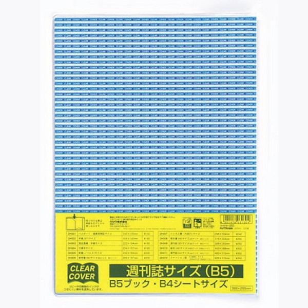 ★非転写タイプの透明カバー■サイズ：週刊誌 B5用■見開き寸法：縦265×横389mm■メーカー：クツワ■品番：DH009■入り数：1枚★少しお買い得！同じ商品の10枚セットは<a href="https://store.shoppi...