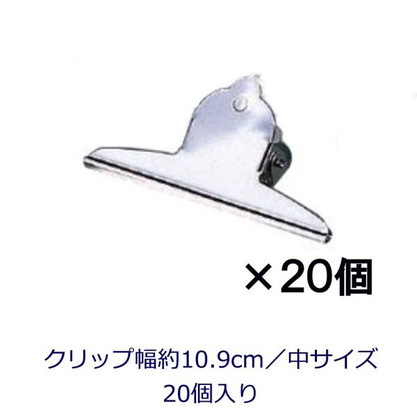 ★ワイドなクリップ幅でしっかりとまる■サイズ：中/20個入り■クリップ幅：109mm（とじ枚数約180枚/コピー用紙換算）■メーカー：クラウン■品番：CR-YC2-SL■入り数：20個