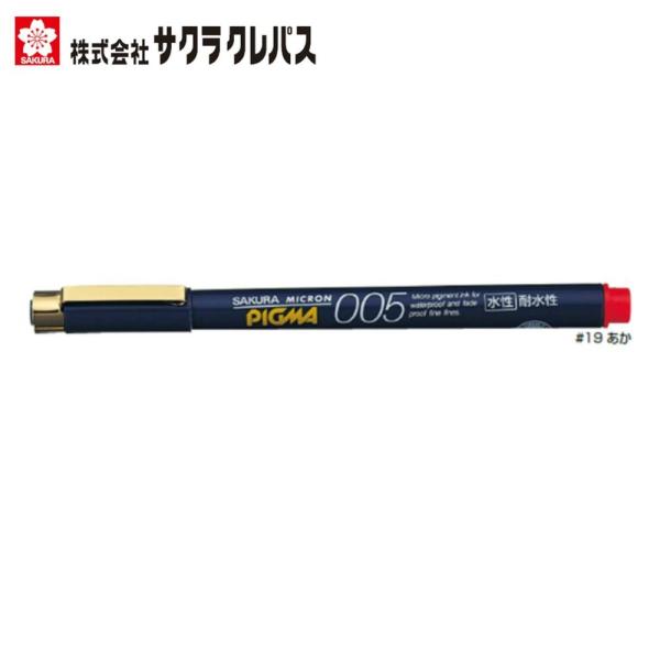 ★耐水性耐光性 水性顔料インク★戸籍名簿など公文書への使用も可能■メーカー：サクラクレパス■品番：ESDK005＃19■インク色：赤■筆記線幅：0.05mm■ペン全長：135mm