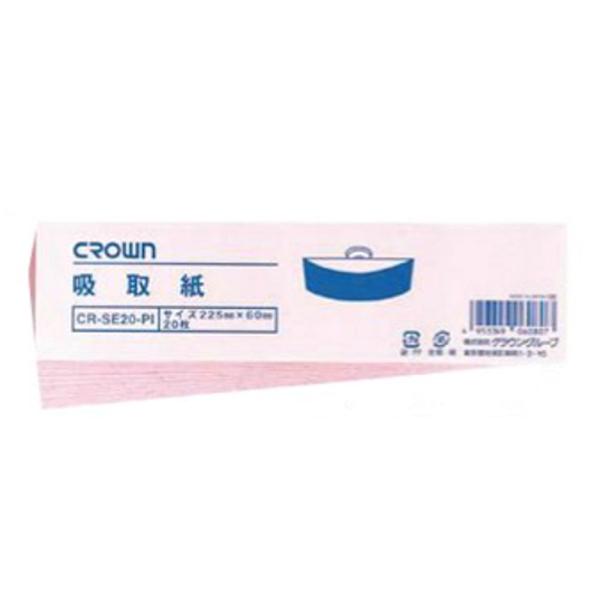 ★スタンプ、万年筆などのインクを吸い取ります■メーカー：クラウン■品番：CR-SE20-PI■紙サイズ：縦60×横225mm■入り数：20枚■吸取器本体はコレクト　P-205をお求め下さい。