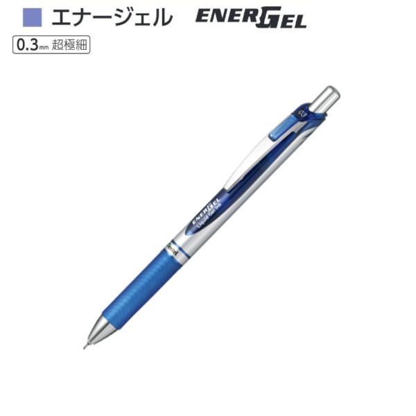 ★ぺんてる エナージェル ノック式■ボール径：0.3mm■メーカー：ぺんてる■品番：BLN73-C■インク色：青■ボール径：0.3mm■ペン全長：147mm■水性染料　エナージェルインキ■替芯はXLRN3（色）をお求めください■受注単位：1...