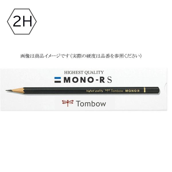 ★MONO事務用★6角軸鉛筆■メーカー：トンボ鉛筆■品番：MONO-RS2H■硬度：2H■軸型：6角■入数：12本（1ダース）■紙箱入り