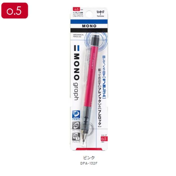 ★芯径0.5mmタイプ★くり出し式消しゴムが付いたシャープペンシル★上下に振って芯がでる「フレノック」機能■メーカー：トンボ鉛筆■品番：DPA-132F■芯径：0.5mm■軸色：ピンク■ペン全長：147mm＊専用替え消しゴムは当店注文番号6...