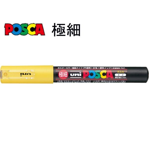 ★三菱　POSCA■メーカー：三菱鉛筆■品番：PC-1M.2■極細　黄★ポスターカラーのような鮮やかな発色★水性、顔料（不透明インク）■販売単位：1本