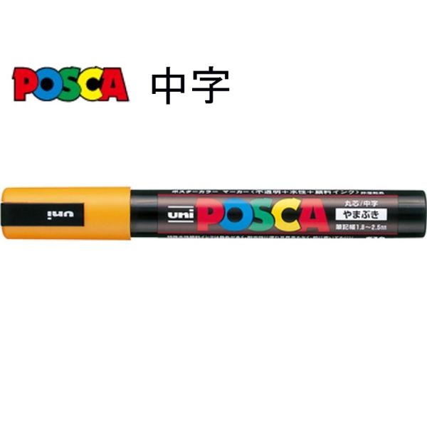★三菱　POSCA■メーカー：三菱鉛筆■品番：PC-5M.3■中字・丸芯　山吹★ポスターカラーのような鮮やかな発色★水性、顔料（不透明インク）■販売単位：1本