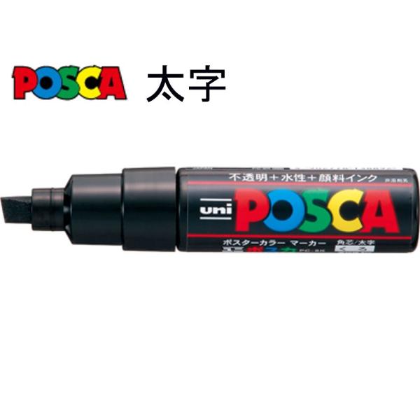 ★三菱　POSCA■メーカー：三菱鉛筆■品番：PC-8K.24■太字・角芯　黒★ポスターカラーのような鮮やかな発色★水性、顔料（不透明インク）■販売単位：1本