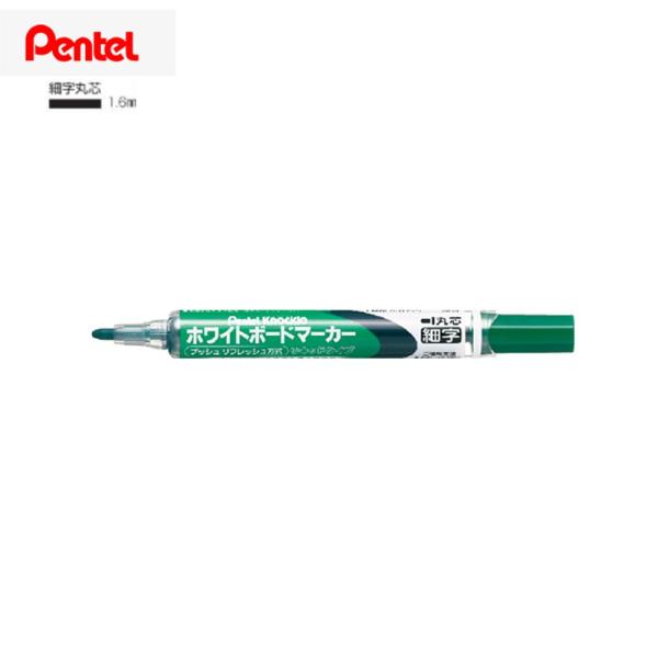 ★Pentel ホワイトボードマーカー「ノックル」 ■インクが薄くなったら数回プッシュ■メーカー：ぺんてる■品番：EWMLS-D■インク色：緑■芯：細字、丸芯（筆記幅：約1.6mm）■販売単位：1本