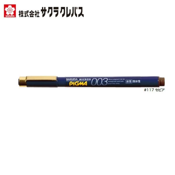 ★耐水性耐光性 水性顔料インク★戸籍名簿など公文書への使用も可能■メーカー：サクラクレパス■品番：ESDK003＃117■インク色：セピア■筆記線幅：0.03mm■ペン全長：135mm
