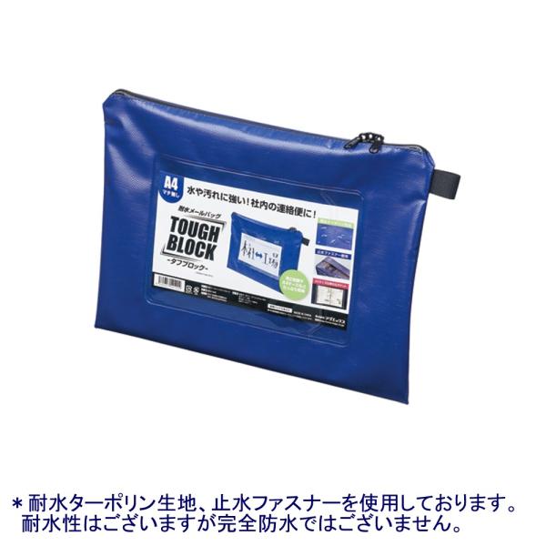 ★止水ファスナーで水滴をブロック★水や汚れに強いターポリン生地＊耐水性はありますが完全防水ではありません■メーカー：マグエックス■品番：MPO-A4B■色：青■A4用　袋外寸：縦280×横380mm（マチ無し）■収納目安：A4判ファイル背幅...