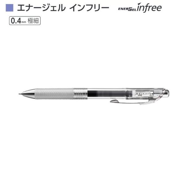 ★ぺんてる エナージェル インフリー■ボール径：0.4mm■メーカー：ぺんてる■品番：BLN74TL-A■インク色：ブラック■ボール径：0.4mm■ペン全長：147mm■水性染料　エナージェルインキ■替芯はXLRN4TL（色）をお求めくださ...