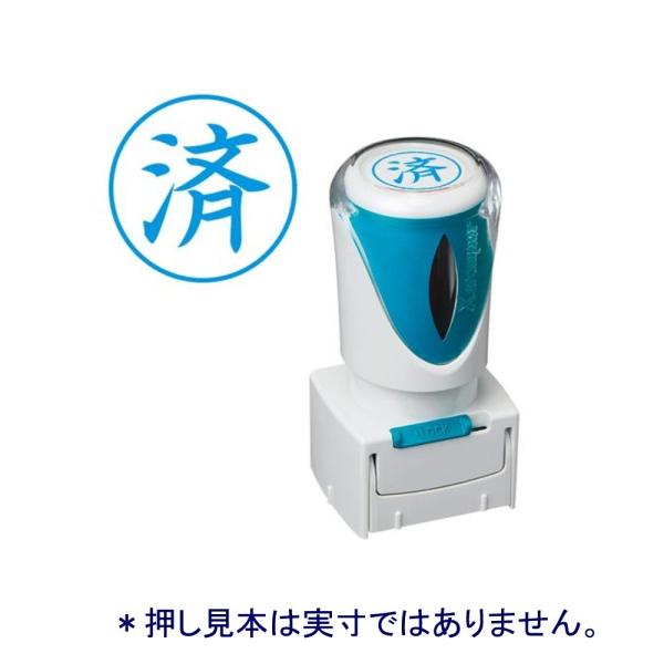 ★スタンプ台不要　X2ビジネス印★キャップレスで素早い捺印■印面サイズ：直径16mm（丸型）■印字内容： 済 （藍インク）■メーカー：シャチハタ■品番：X2-E-105V3■インク色：藍（青）＊補充インクは専用品「XLR-RC」をお求めくだ...