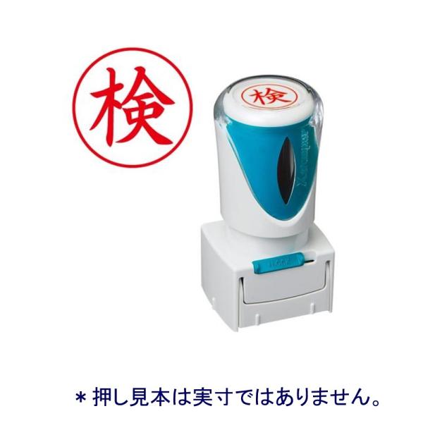 ★スタンプ台不要　X2ビジネス印★キャップレスで素早い捺印■印面サイズ：直径16mm（丸型）■印字内容： 検 （赤インク）■メーカー：シャチハタ■品番：X2-E-107V2■インク色：赤＊補充インクは専用品「XLR-RC」をお求めください&...