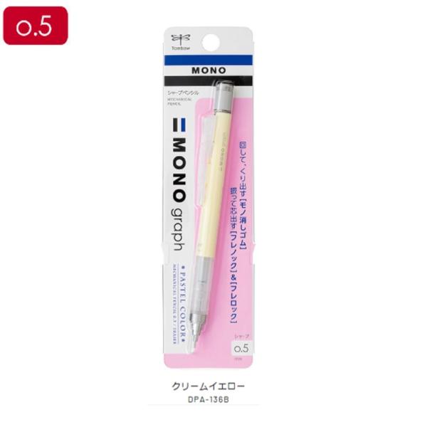 ★芯径0.5mmタイプ★くり出し式消しゴムが付いたシャープペンシル★上下に振って芯がでる「フレノック」機能■メーカー：トンボ鉛筆■品番：DPA-136B■芯径：0.5mm■軸色：クリームイエロー■ペン全長：147mm＊専用替え消しゴムは当店...