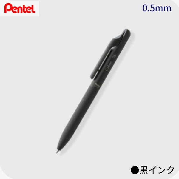 ★Pentel「カルム」清音設計のボールペン■芯径：0.5mm■メーカー：ぺんてる■品番BXA105A-A■本体色/インク色：ブラック/黒インク■油性（染料+顔料）インク■ペンサイズ：全長140mm＊替芯はXBXM5H-色をお求めください＊...