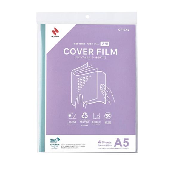 ★辞書や図書の保護に★抗菌タイプ■A5判用シートタイプ■メーカー：ニチバン■品番：CF-SA5■シートサイズ：370×250mm■材質：PP/テープ厚み0.1mm